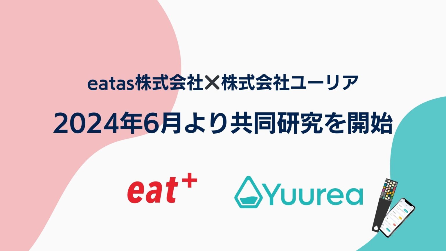 eatas株式会社