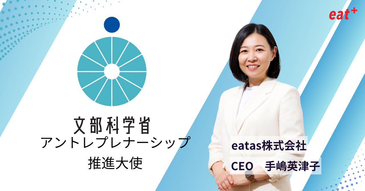 eatas株式会社